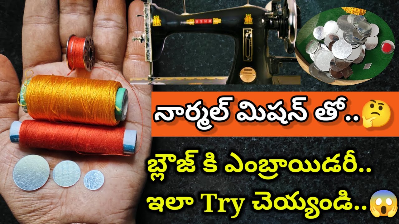 Normal Sewing Machine Embroiding Silk Thread Reels & Bobbin || Blouse ...