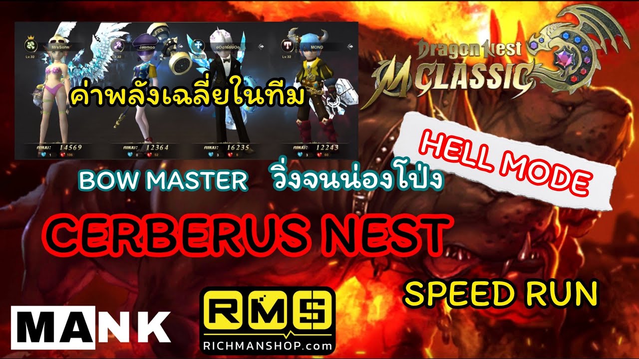 Dragon Nest M Classic : Cerberus Hell Mode Bow Master : Speed run - YouTube
