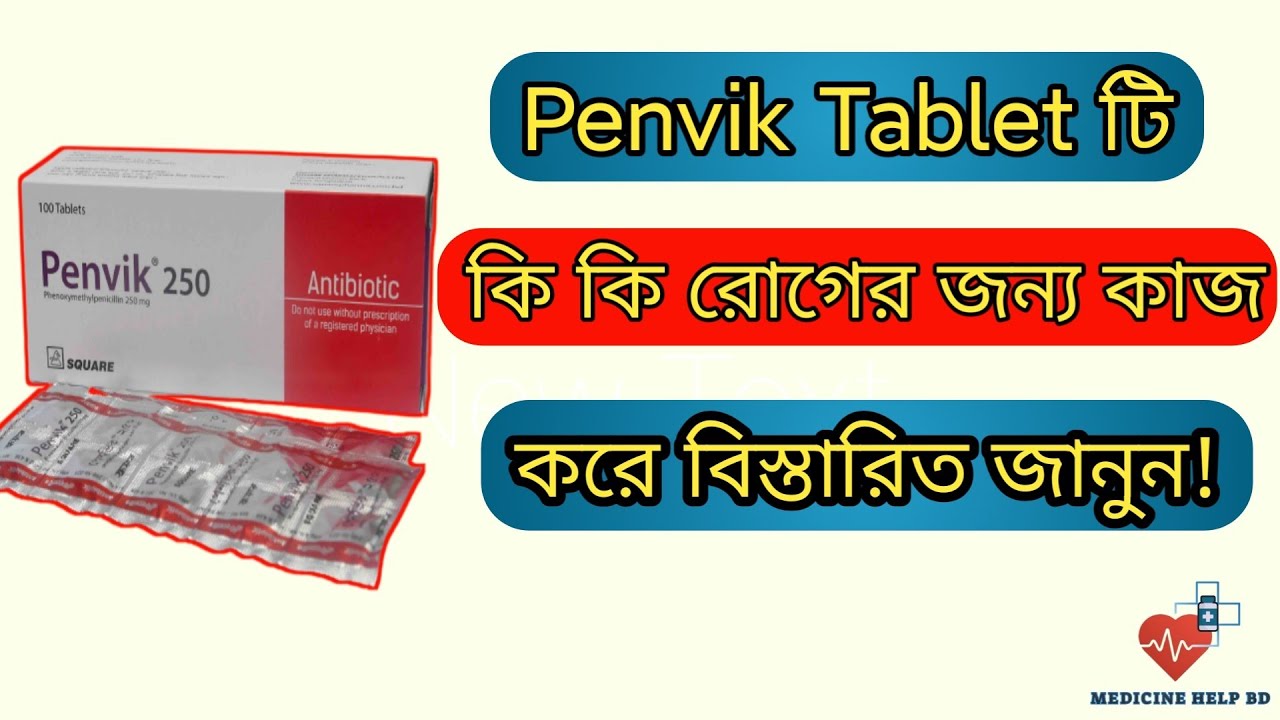 Penvik 250 mg bangla | penvik 250 mg এর কাজ কি | বাতজর ও যেকোনো ...