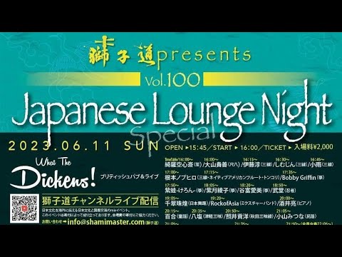 Japanese Lounge night 100回記念 - YouTube