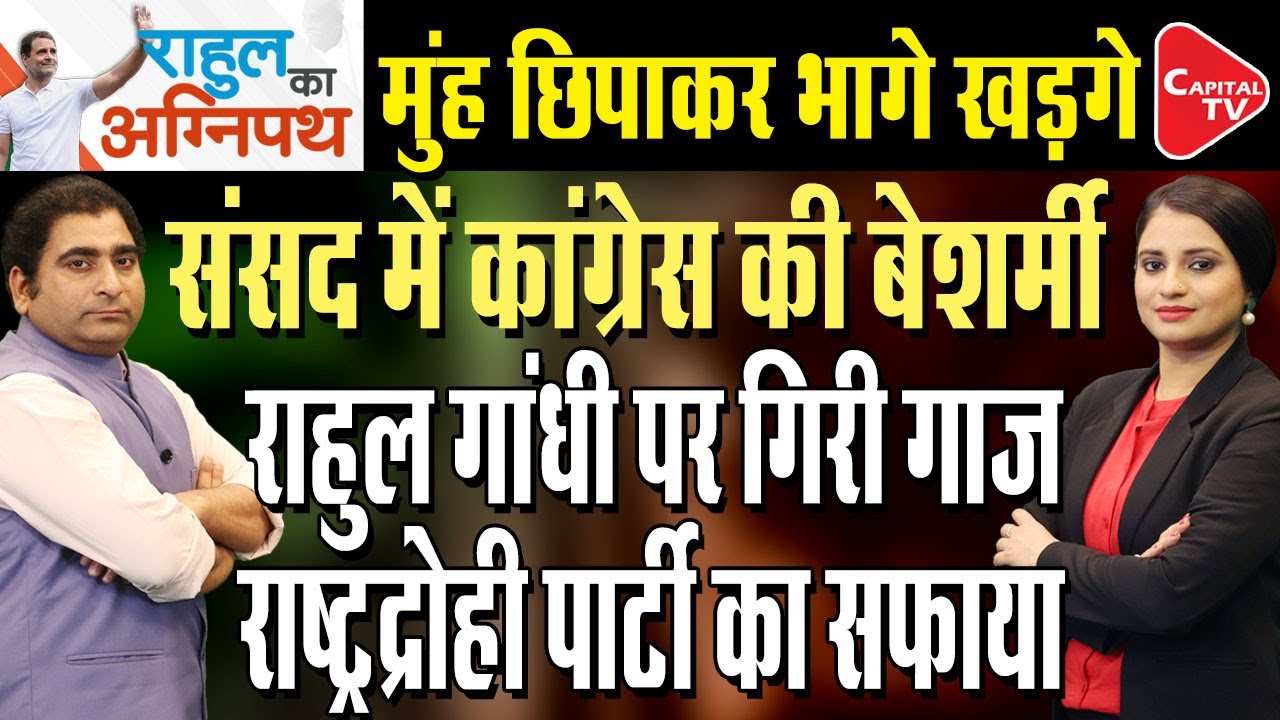 Rahul Gandhi Remarks |Congress Gave Notice Of Breach Of Privilege ...
