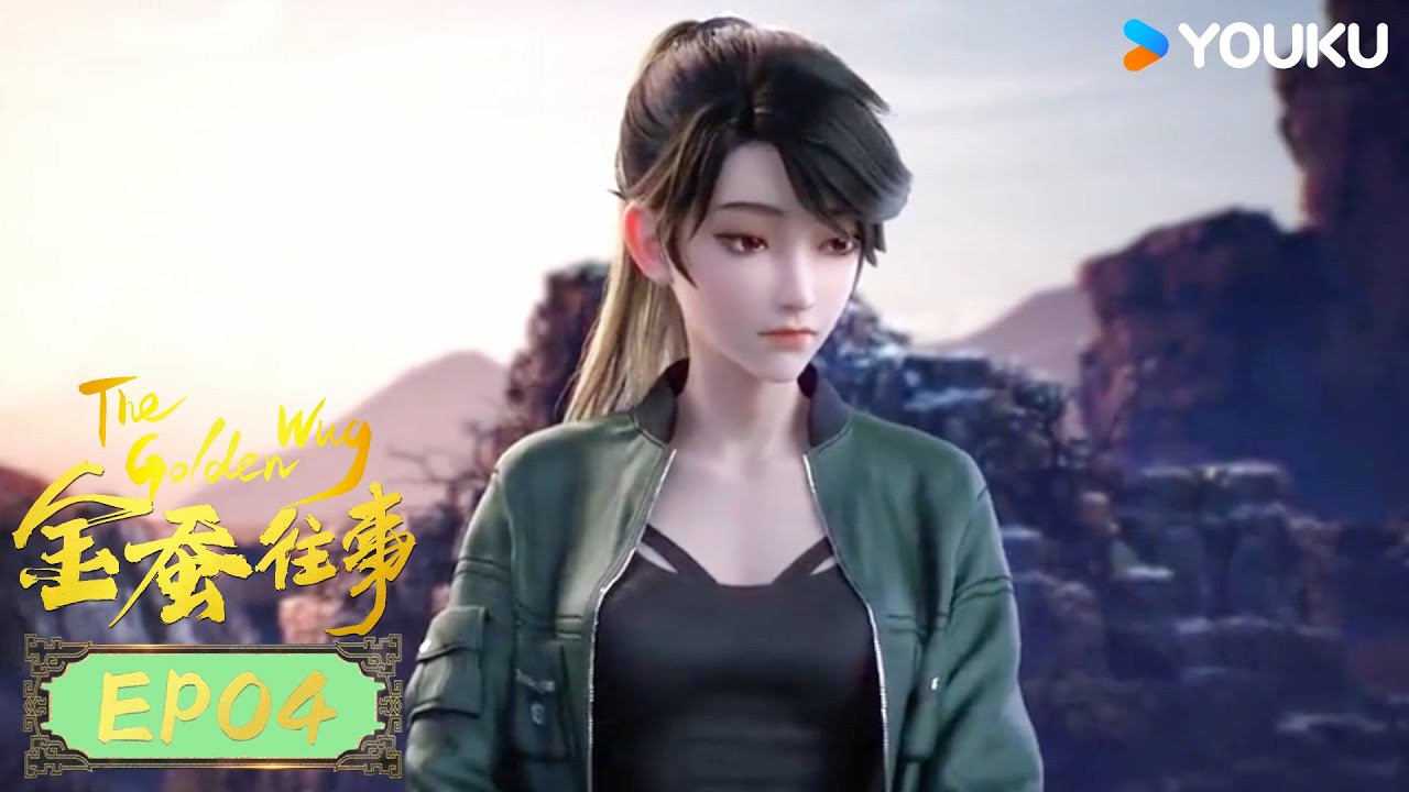 【金蠶往事 The Golden Wug】EP04 | 覺醒 | 熱血玄幻國漫 | 優酷動漫 YOUKU ANIMATION - YouTube