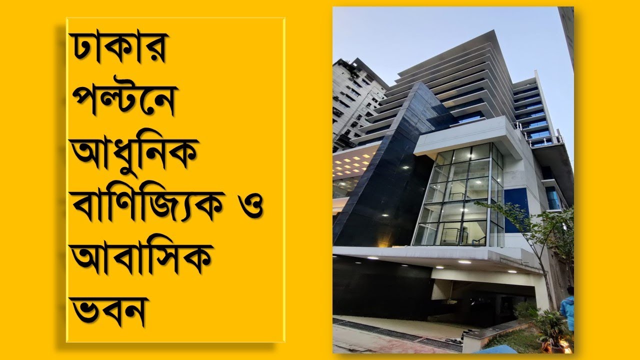 Rupayan FPAB Tower | Modern Commercial cum Residential Building at ...