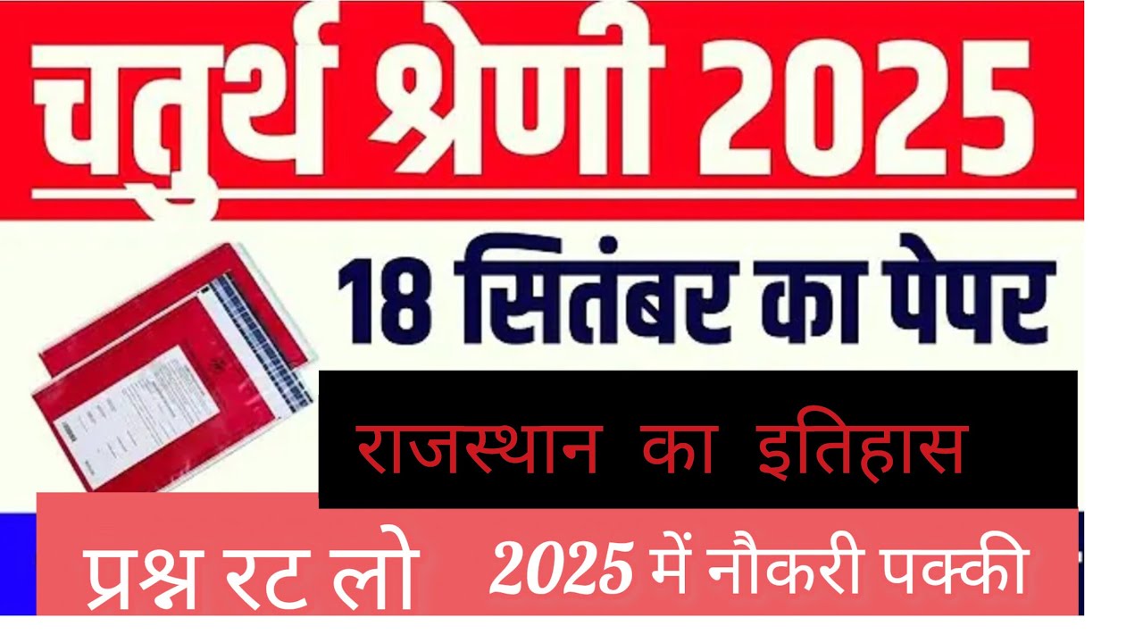 चतुर्थ श्रेणी Online Classes 2025 |4th grade liveclasses 2025 |4th ...