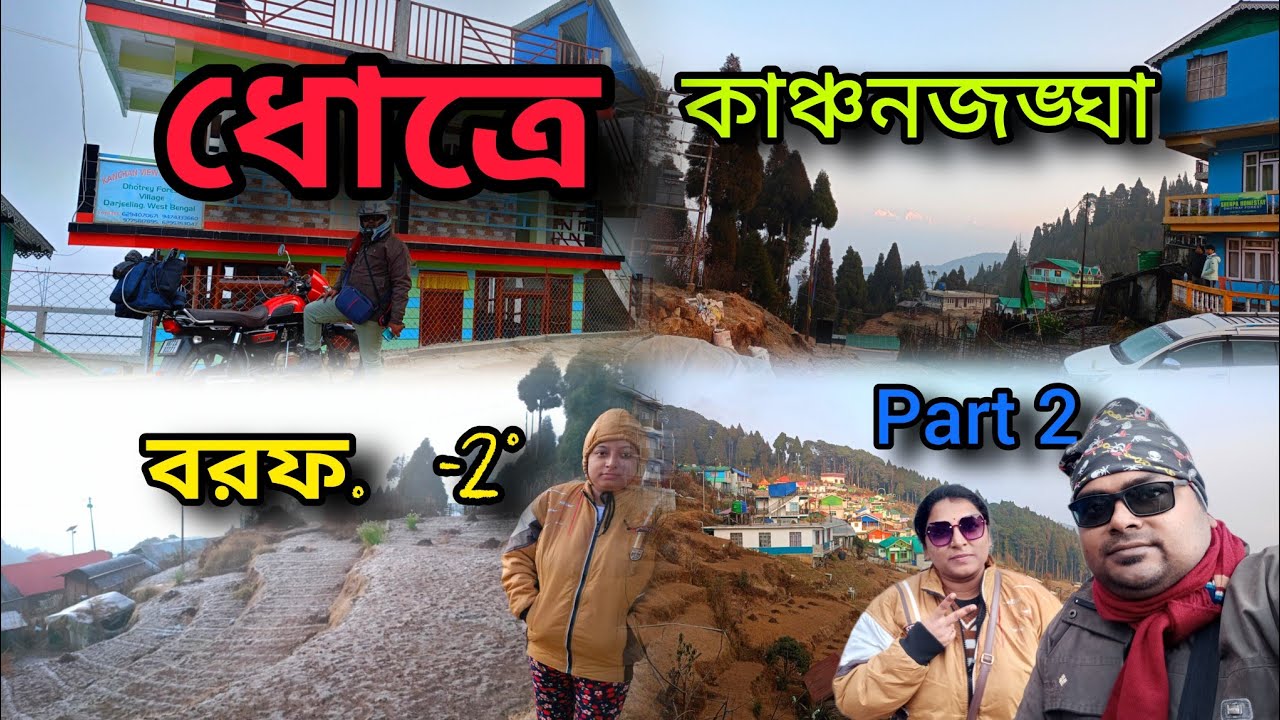Dhotrey tour guide ll Dhotrey kanchan view homestay ll Dhotrey village ...