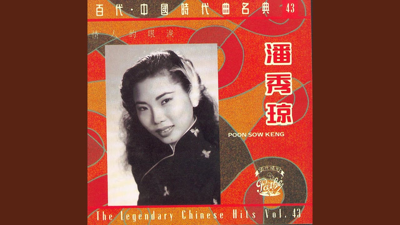 Qing Ren De Yan Lei - YouTube Music