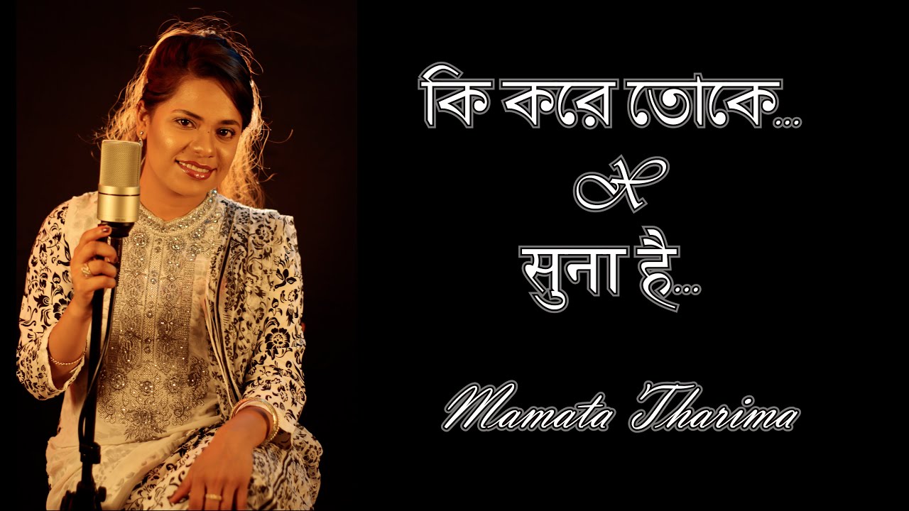 Ki Kore Bhule Thakbo Toke | Suna Hai Tere Dil Pe | Ft. Mamata Tharima ...
