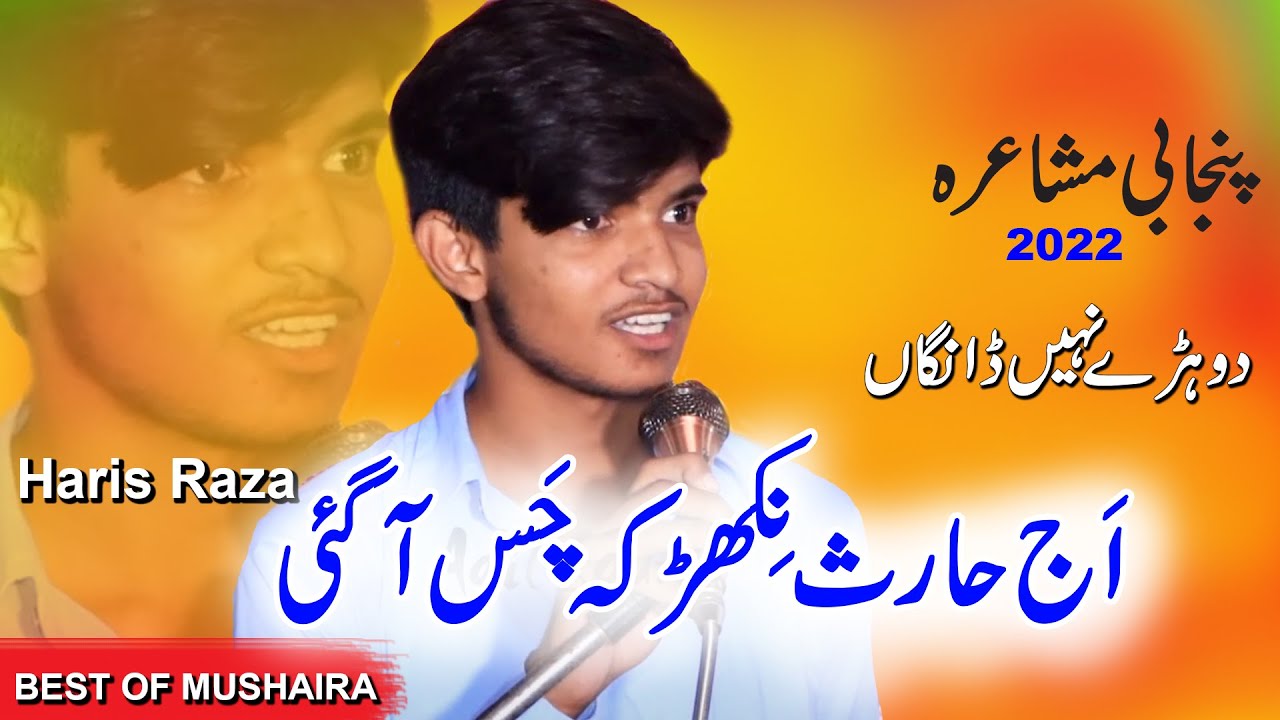 Aj Haris Nikhar K Chas Aa Gaye | Poet Haris Raza | Punjabi Mushaira ...