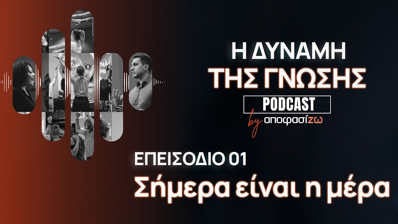 Επεισόδιο 01: Σήμερα είναι η μέρα - YouTube