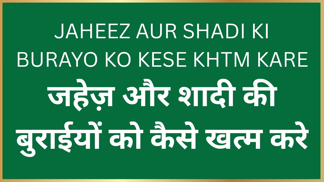 Jaheez Aur Shadi Ki Burayyon Ko Kaise Khatm Kare | Sadgi Wala Nikah ...