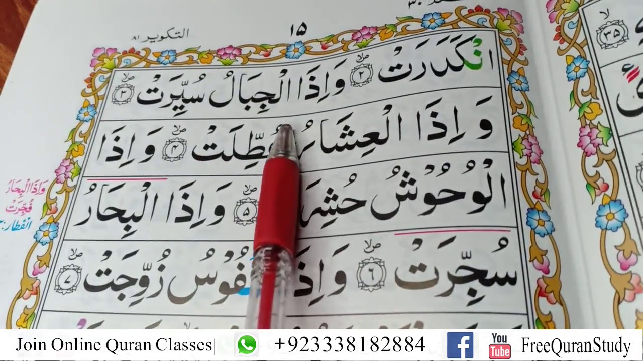 Surah Takveer Ayat 1-6 Complete With Tjweed - YouTube