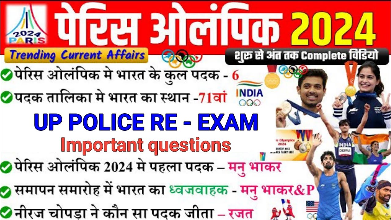 current affairs 2024 ll peris olympic current affairs ll up police exam ...