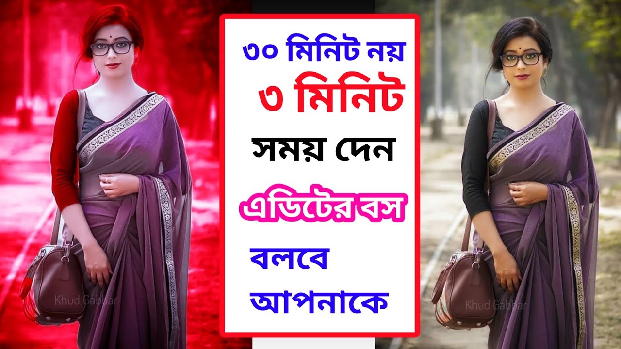 এবছরের সেরা ফটো এডিটিং | Lightx app | Photo Editing Bangla Tutorial 2023 Technical Sojib - YouTube