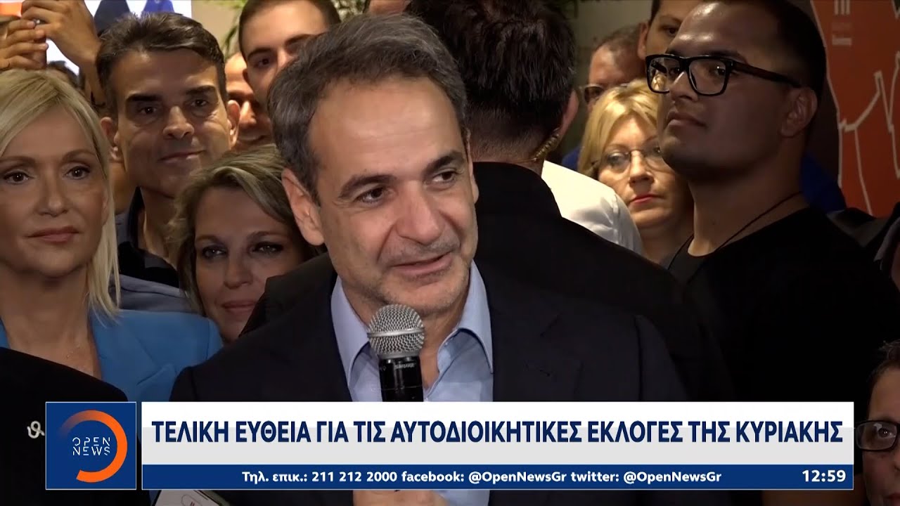 Τελική ευθεία για τις αυτοδιοικητικές εκλογές της Κυριακής ...