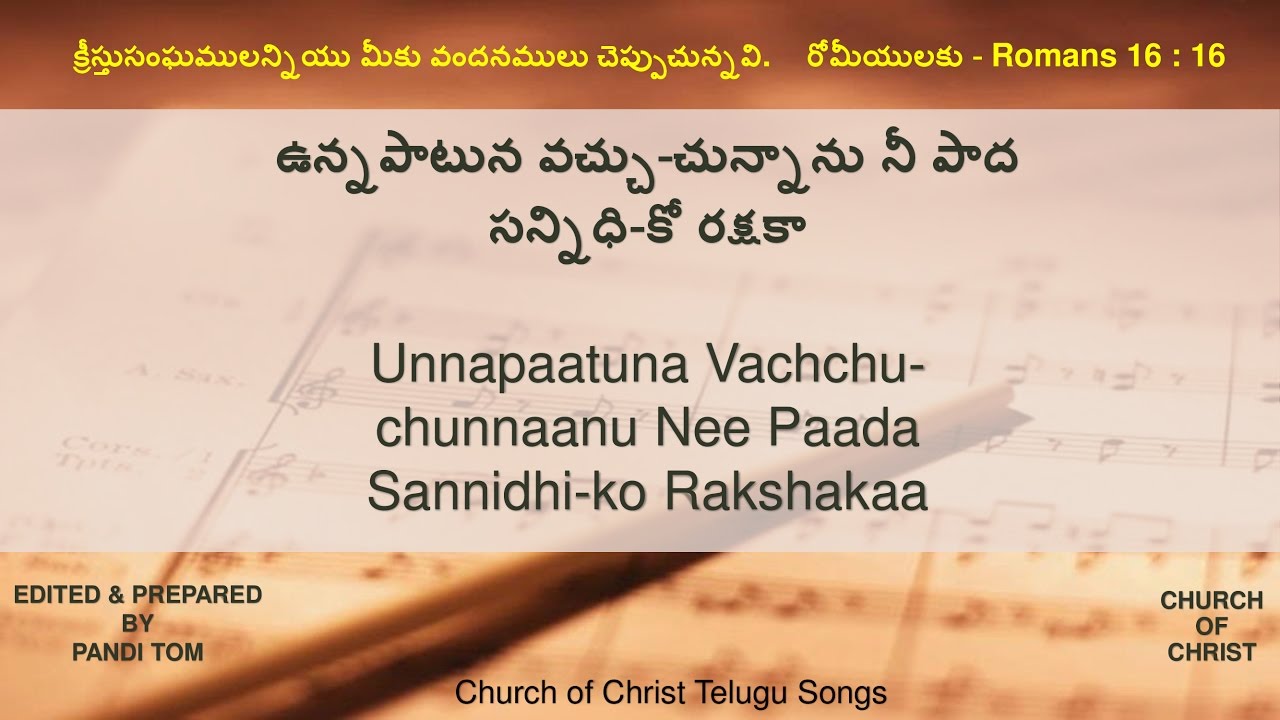 CHURCH OF CHRIST TELUGU SONGS - Unna patuna Vachu Chunnanu (ఉన్నపాటున ...