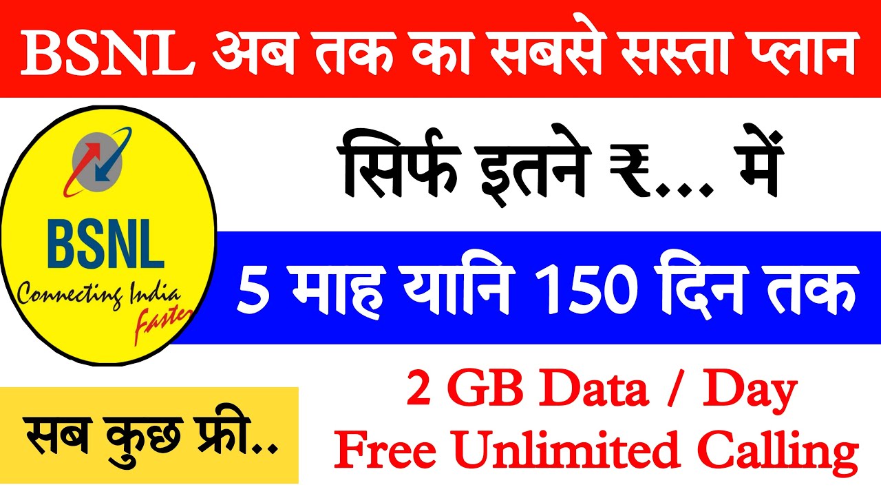 BSNL Best recharge plans || BSNL 150 days validity plan || BSNL best ...