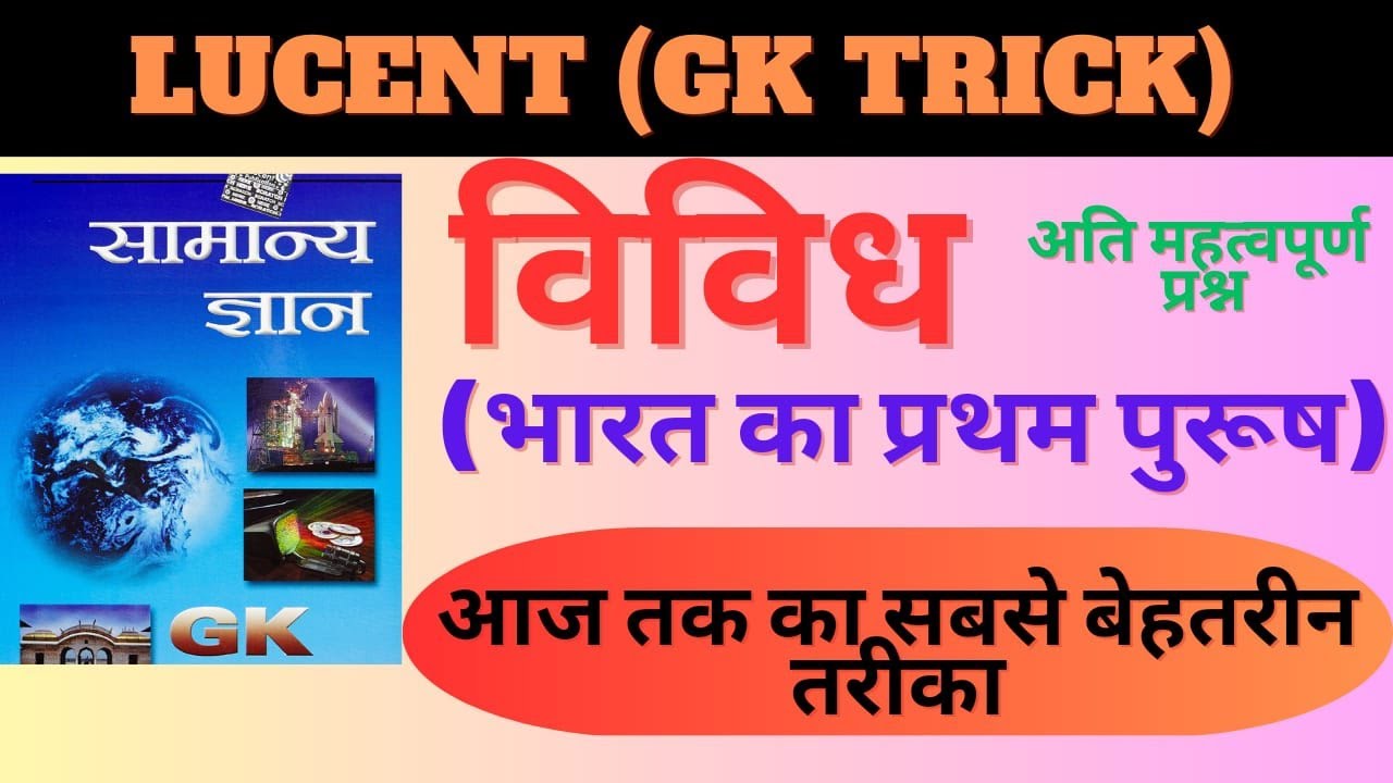 भारत की प्रथम (पुरुष) || Lucent Gk/GS | Lucent Gk for Competition exam ...