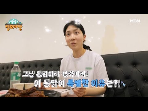 생생 정보마당 [1640회] MBN 240923 방송 - YouTube
