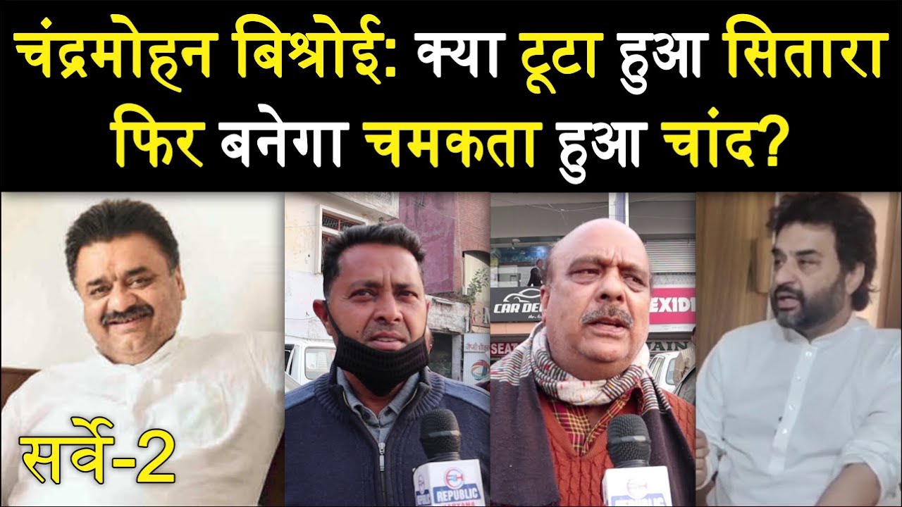Chander Mohan Bishnoi : फिर बनेगा चमकता हुआ चांद? | Kalka Documentary ...