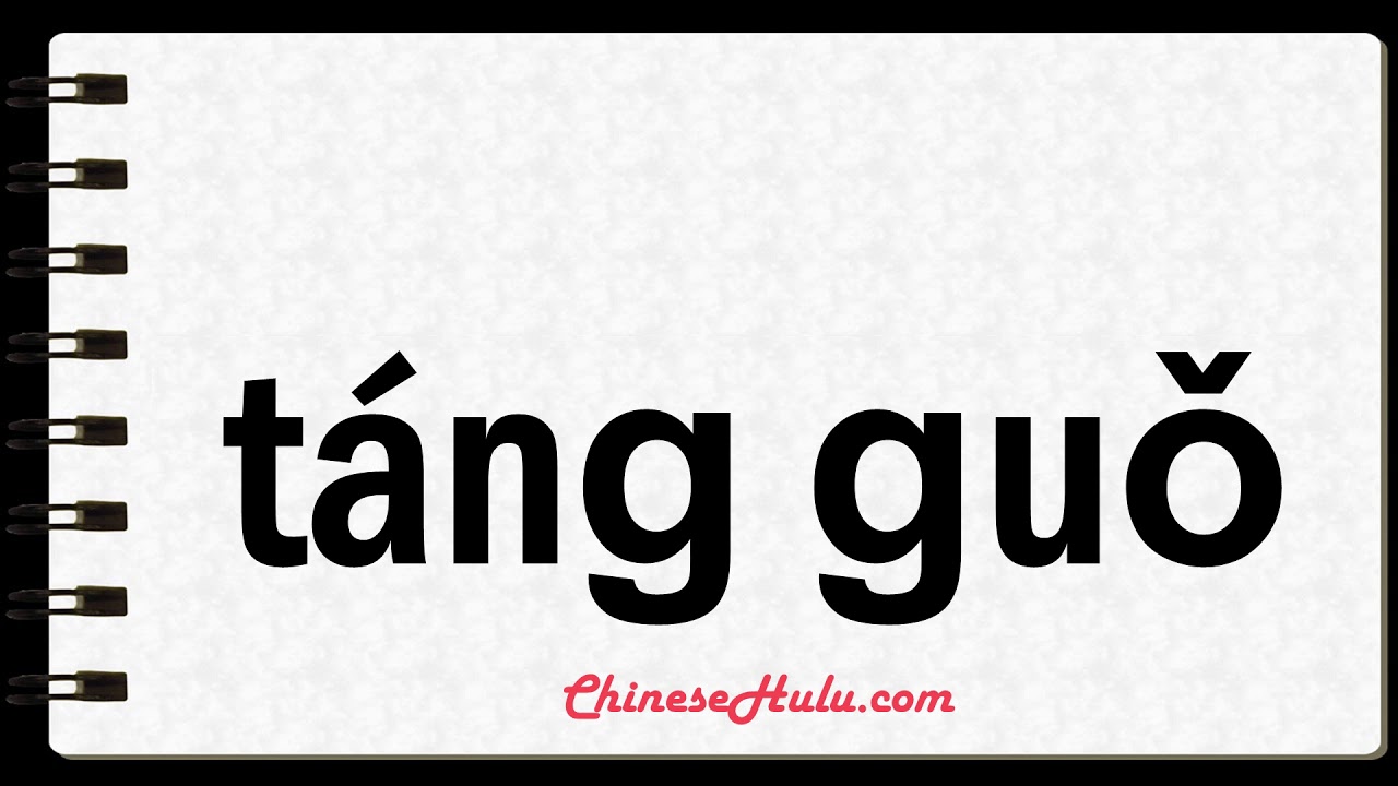 How To Say Candy In Mandarin Chinese YouTube how-to-say-candy-in-mandarin-chinese-youtube