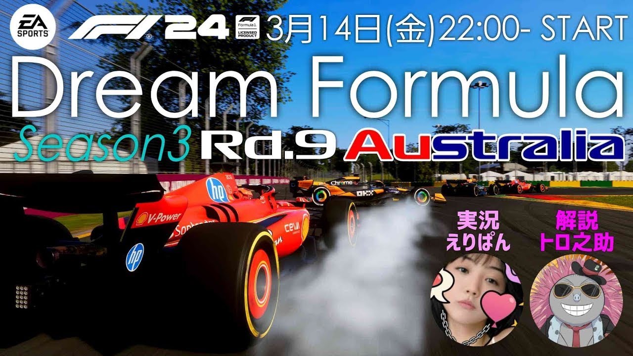 【F1 24】Dream Formula Season3 Rd 9 Australia【実況】 - YouTube