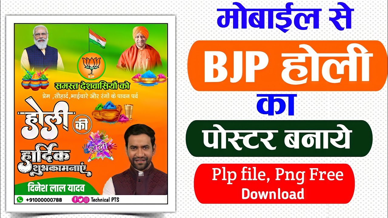 BJP Holi poster Kaise banaen| भारतीय जनता पार्टी होली का पोस्टर कैसे ...