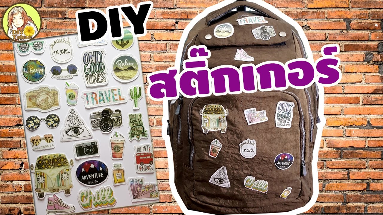 ดีไอวาย สติ๊กเกอร์ติดกระเป๋าเดินทางเก๋ๆ | DIY Luggage Sticker - YouTube