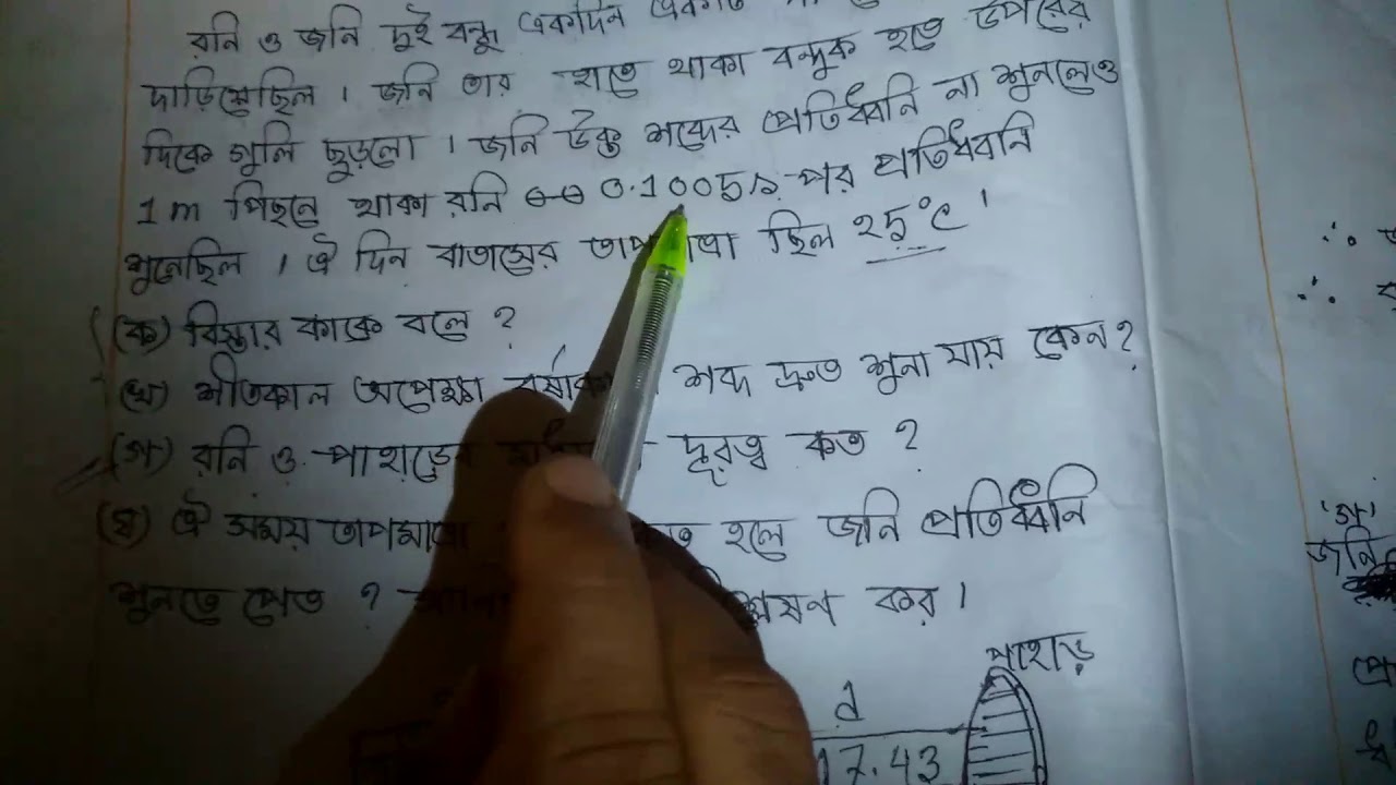 SSC Physics (Chapter 7) সকল বোর্ড ২০১৮ - YouTube