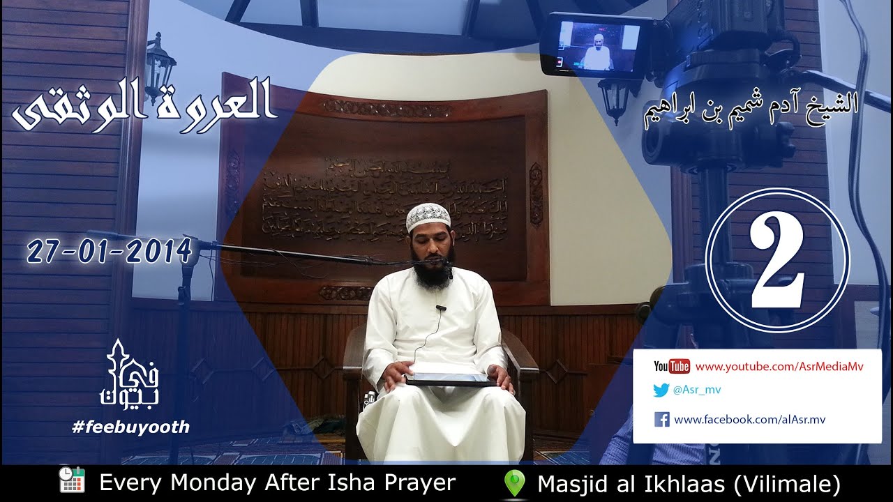 Sheikh Adam Shameem - Agidha Class -2- Shahaadhathuge ge sharuthu thah ...