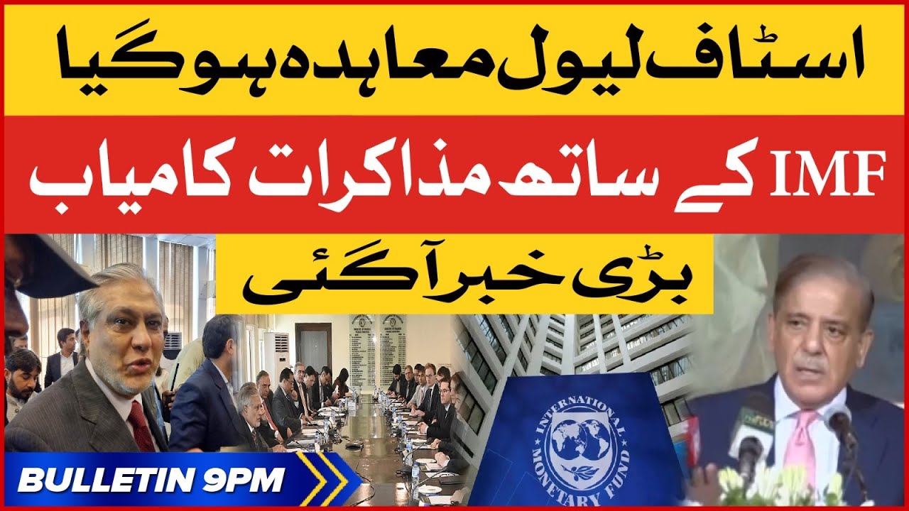 IMF Pakistan Agreement Successful | BOL News Bulletin AT 9 PM | PM ...