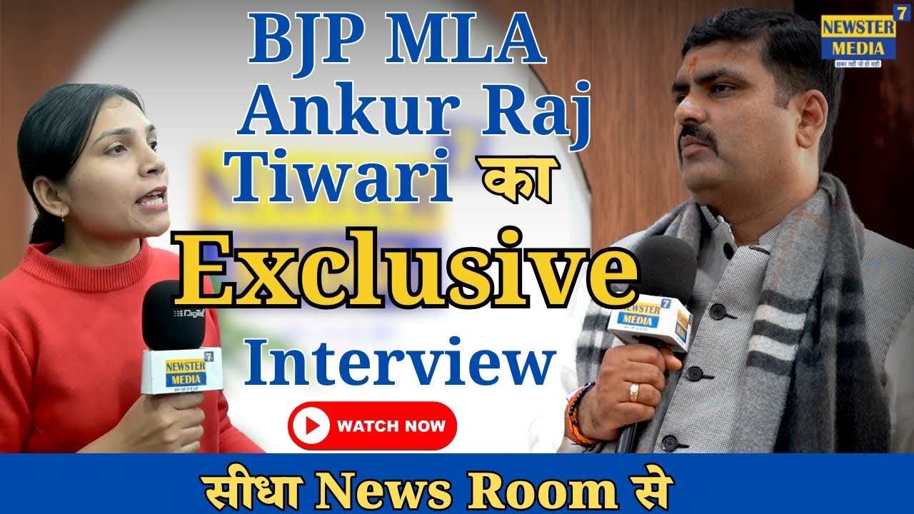 Khalilabad MLA Ankush Raj Tiwari ka exclusive interview | Newster sanwad - YouTube