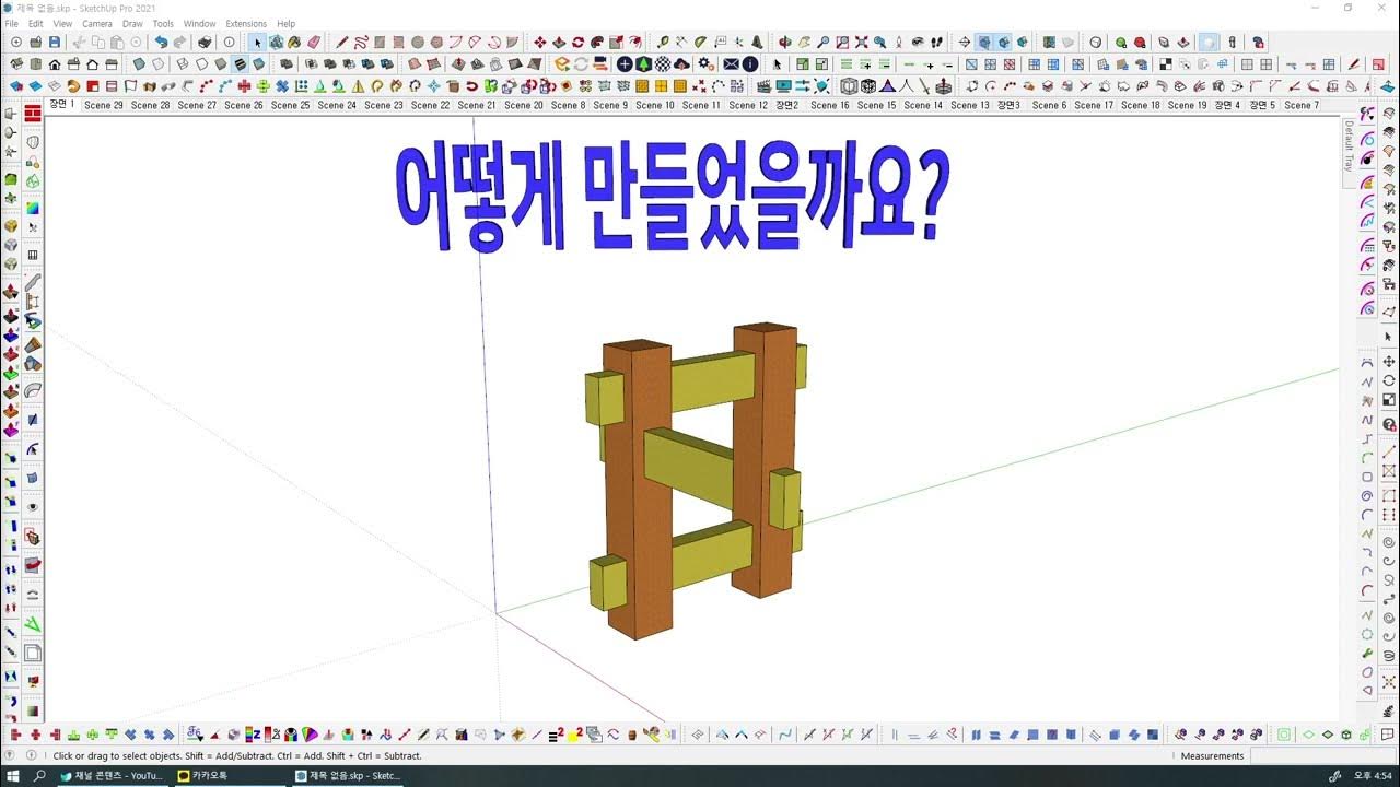 Sketchup Tips 스케치업 착시 어떻게 만들었을까요 Youtube