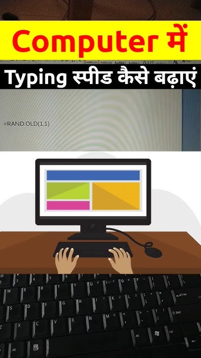 Computer Me Typing Speed Kaise Badhaye ️ #shorts - YouTube