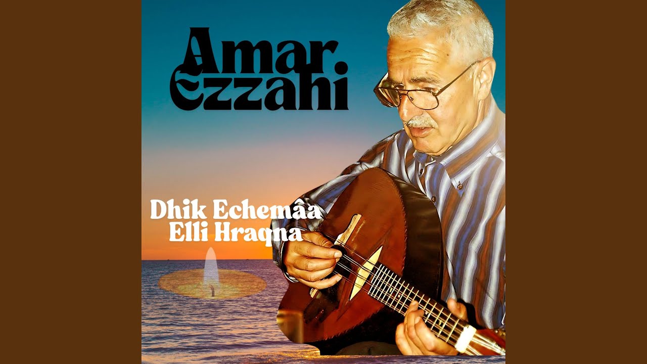 El ghorfa el âalia - YouTube