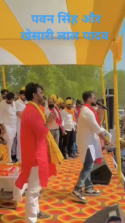 पवन सिंह और खेसारी लाल यादव Bhojpuri Bhojpurisong Khesari Haryanvi