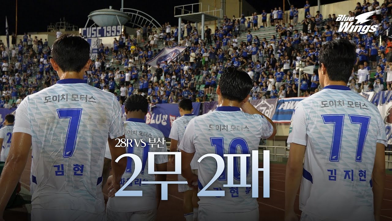 스포츠는 1등만 기억해ㅣ28R 부산전 비하인드 - YouTube