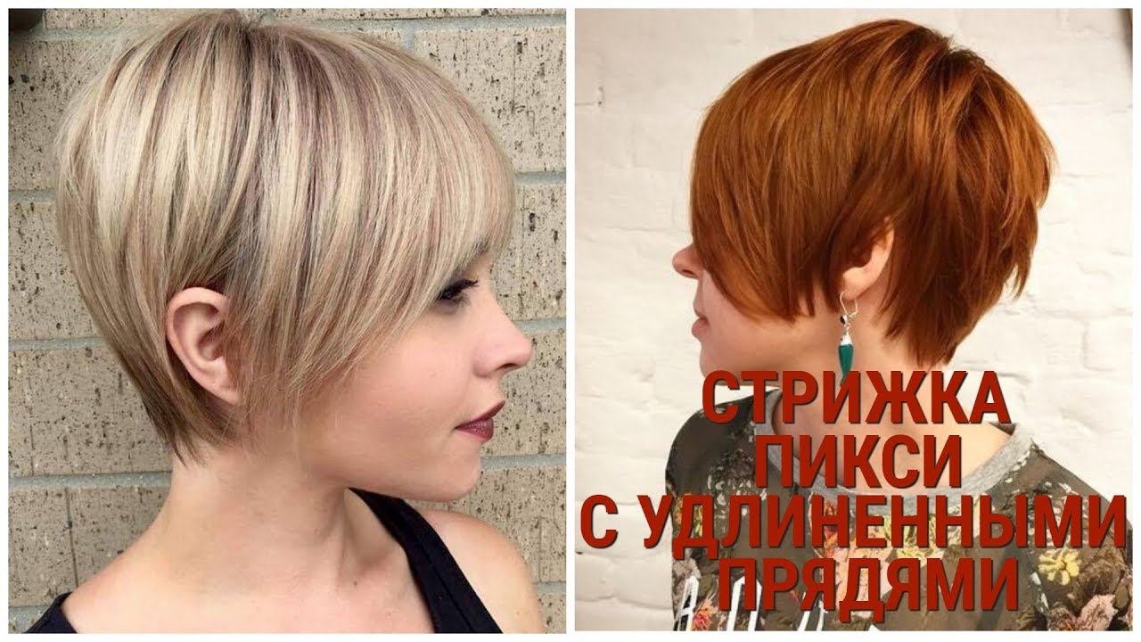 СТРИЖКА ПИКСИ 2020 С УДЛИНЕННЫМИ ПРЯДЯМИ / PIXIE HAIRCUT 2020 WITH ...