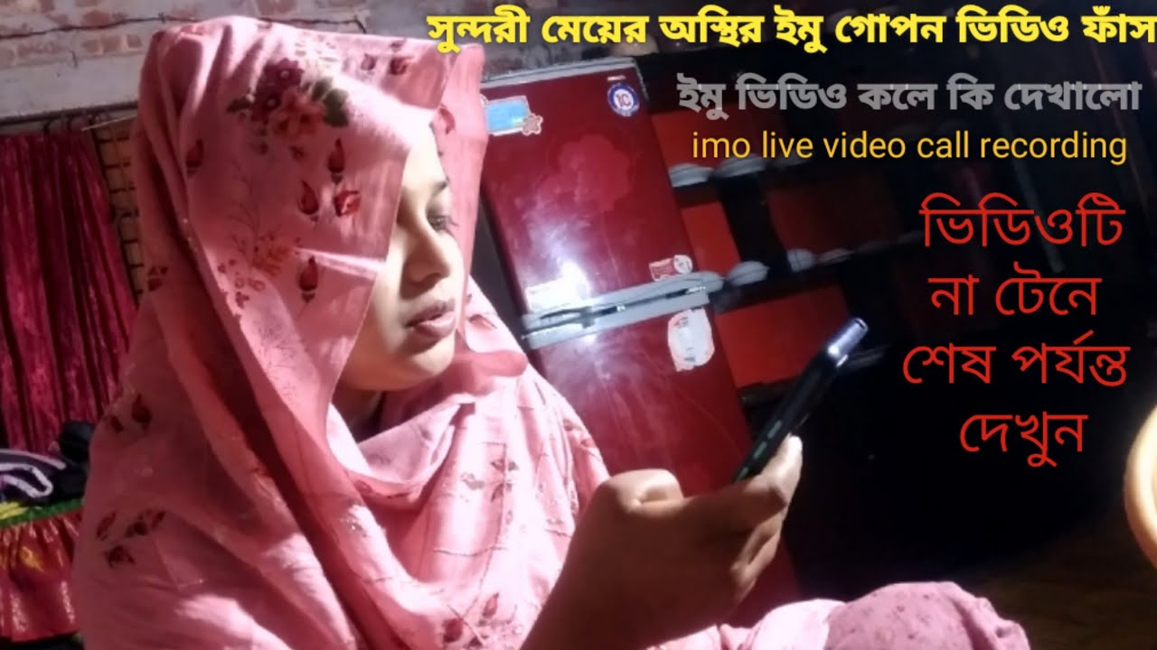 imo video call recording bangladesh | imo personal video call recording ...
