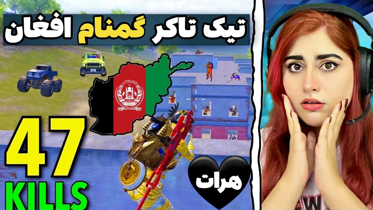🖤تیک تاکر گمنام افغانستان هرات تسلیت ری اکشن به گوچی بهترین تیک تاکر