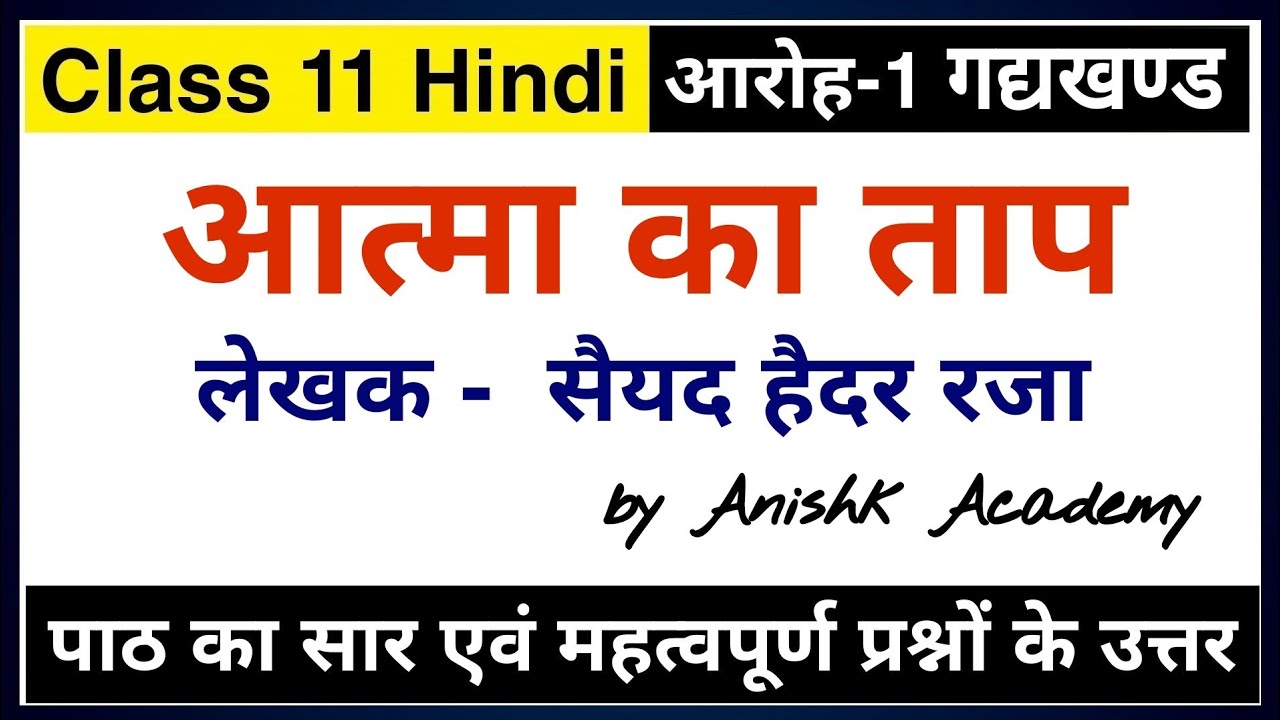11 Aatma Ka Taap Class 11 Hindi Summary 11-aatma-ka-taap-class-11-hindi-summary