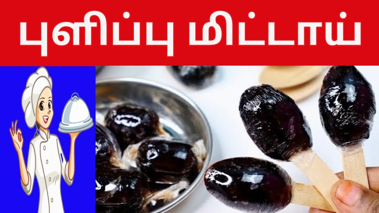 90's Kids Favourite புளி மிட்டாய்😋| Tamarind Toffy in Tamil | Puli ...