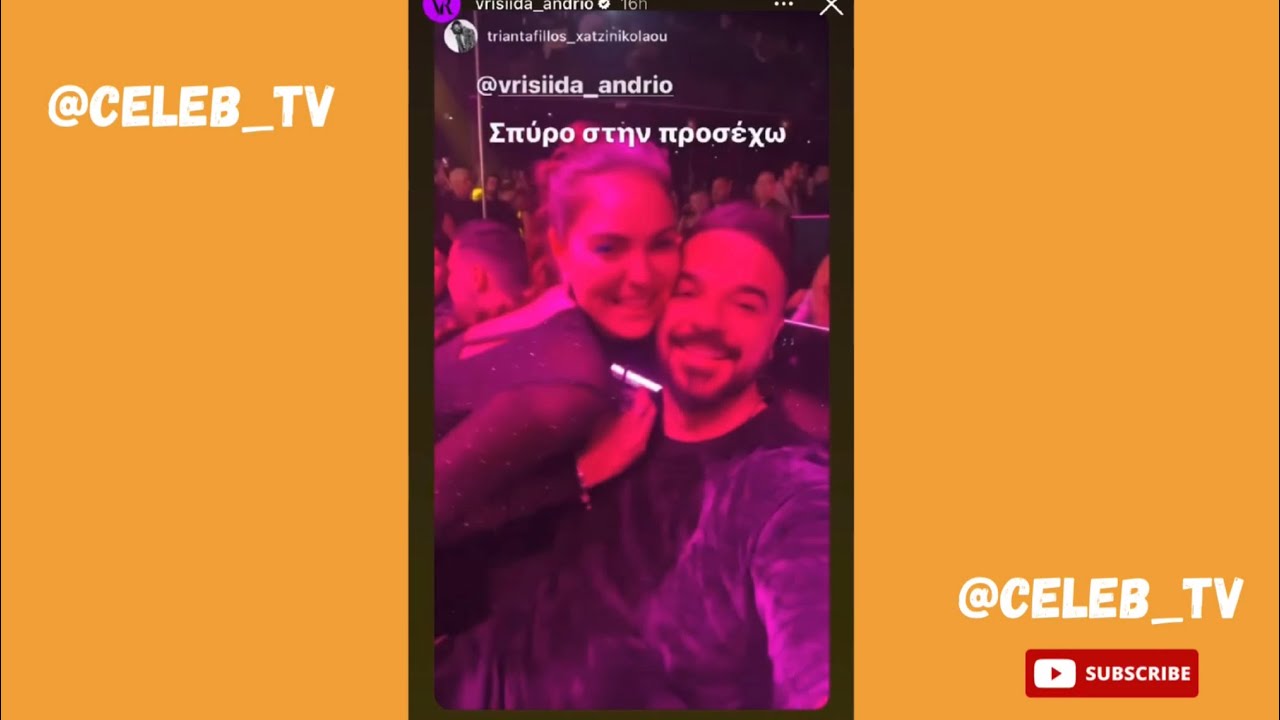 Η Βρισηίδα σε βραδινή έξοδο με τον Τριαντάφυλλο 🍾🎤🎉 - YouTube