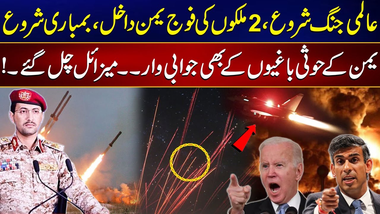 US and UK Attack on Yemen | Houthis Rebels also Retaliate | World War ...
