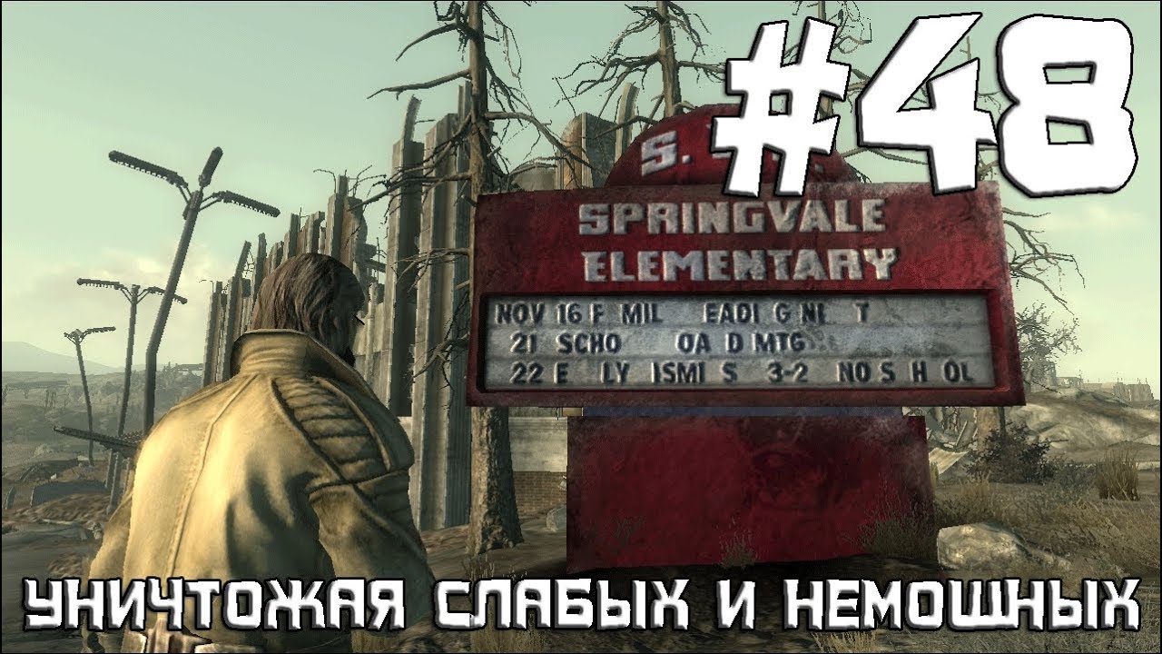 Fallout 3 Gold Edition Прохождение Уничтожая слабых и немощных #48 ...