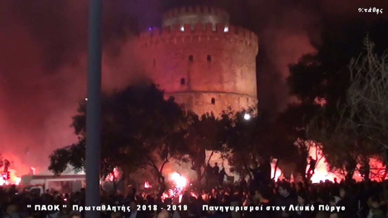 "ΠΑΟΚ" Πανηγυρισμοί στον Λευκό Πύργο 21 - 4 - 2019 - YouTube