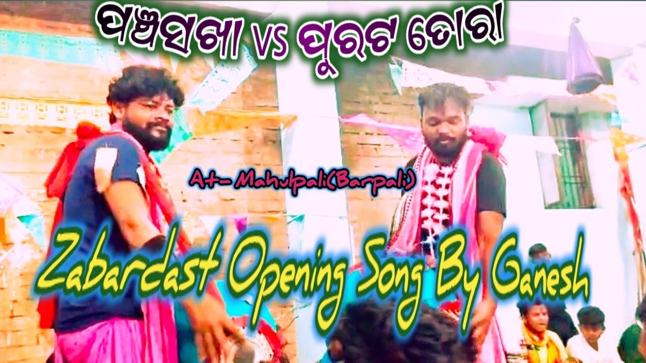🦁 ⭐Panchasakha VS 🐯 ⭐ Purat Tora ||Alap By Ganesh Bibhar - YouTube