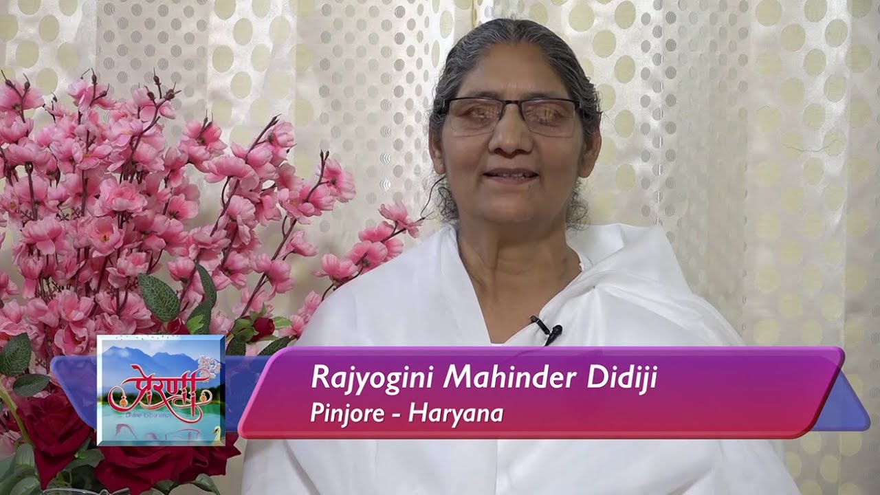 Rajyogini .Mahinder Didiji - Pinjore , HR - प्रेरणा (EP-366) - YouTube