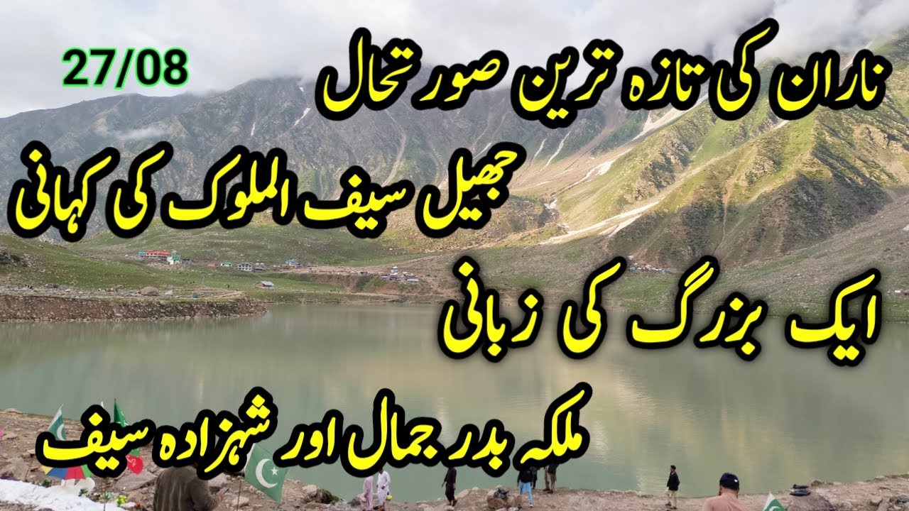 Naran update today| Jheel saifulmalook story|jeep rent jheel ...