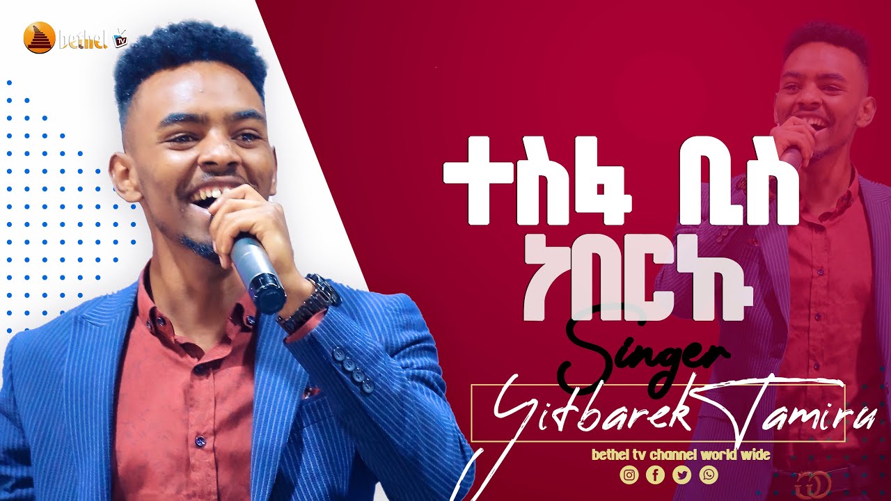 "ተስፋ ቢስ ነበርኩ" ልዩ የአምልኮ ጊዜ ከዘማሪ ይትባረክ ታምሩ ጋር | Amazing Worship time with ...