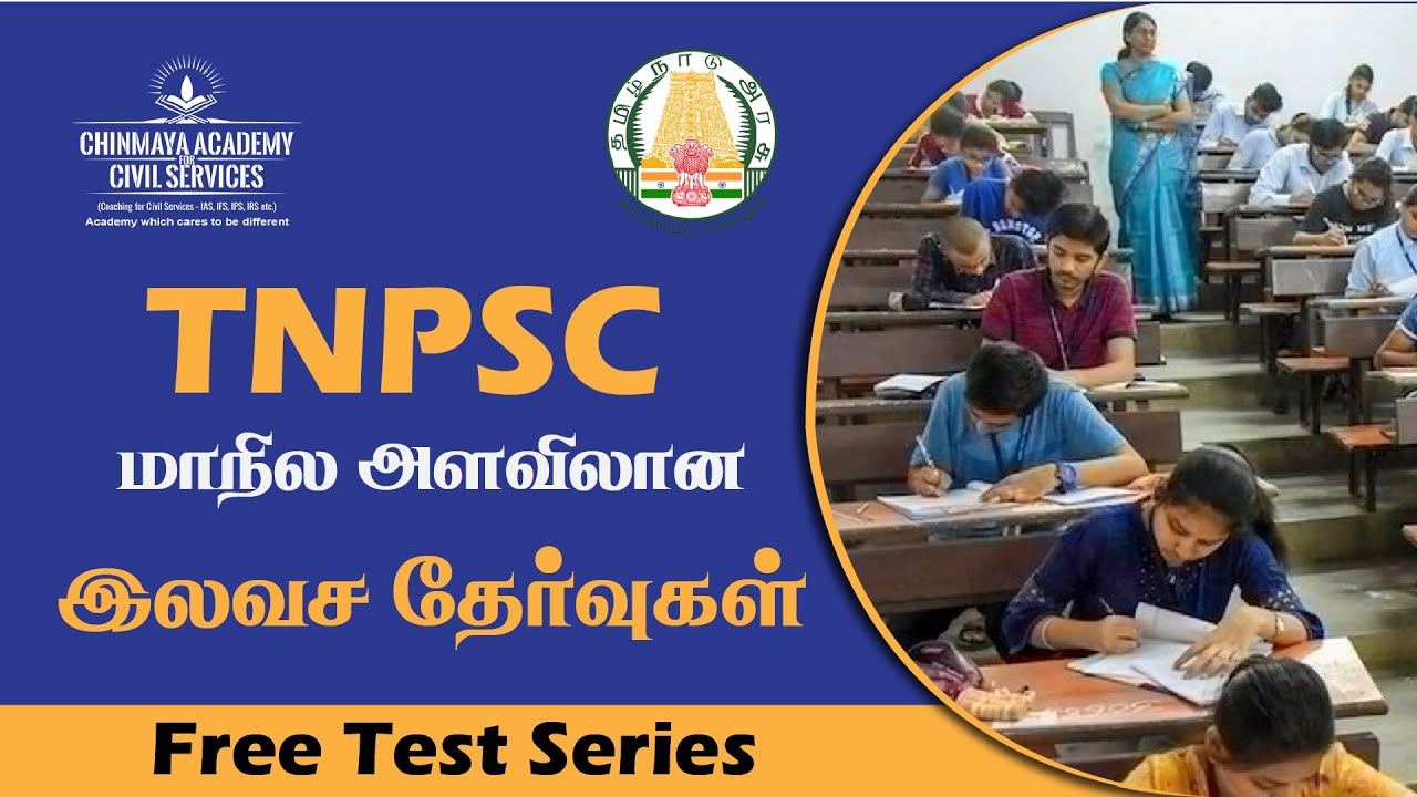 TNPSC Exam | இலவச தேர்வுகள் | Free Exam - YouTube